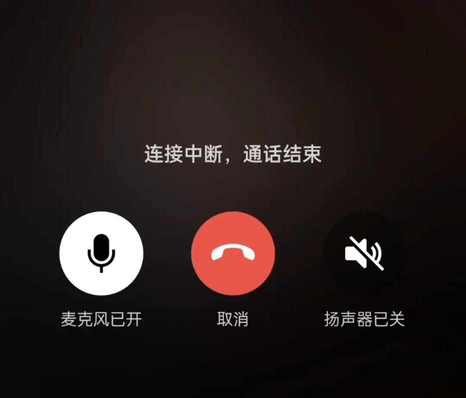 打电话微信电话会断吗图标