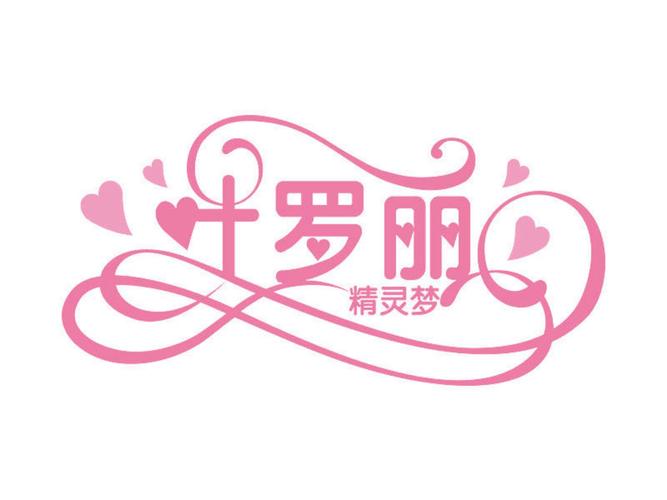 叶罗丽罗丽的咒语截图