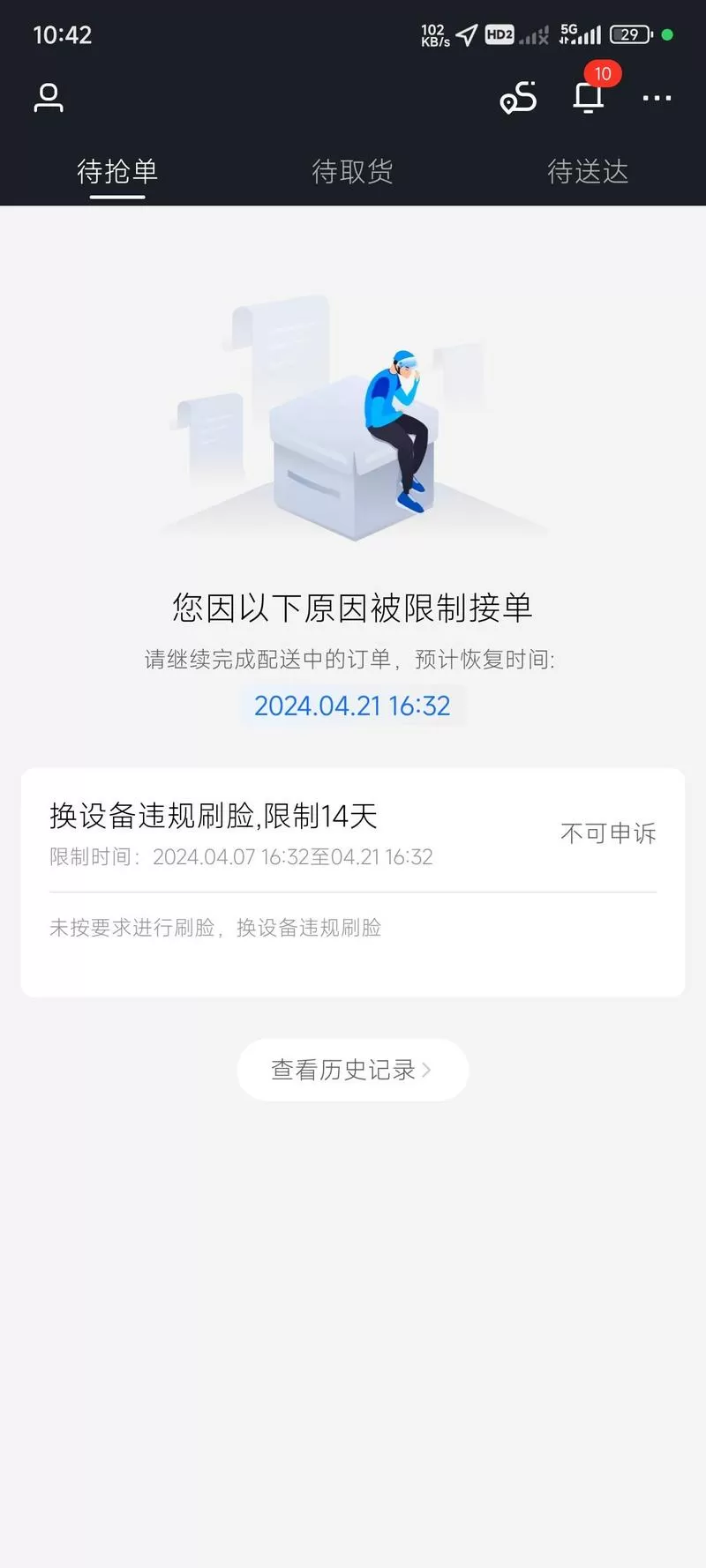 饿了么账号被限制下单怎么才能解除截图