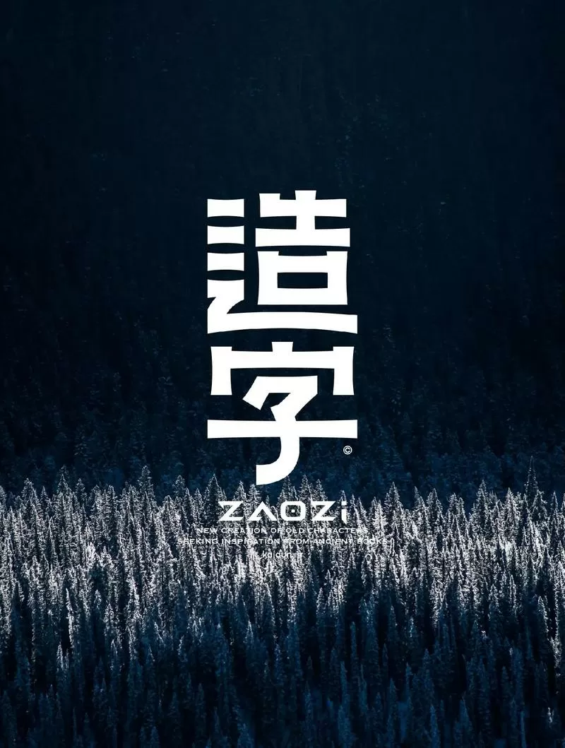 造字体图标
