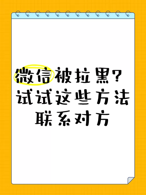 怎么把对方拉黑图标