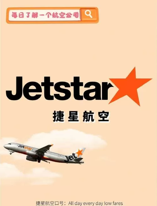 日本捷星航空截图