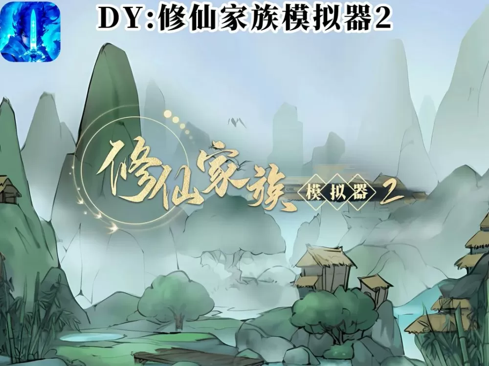 都市修仙群破解版图标