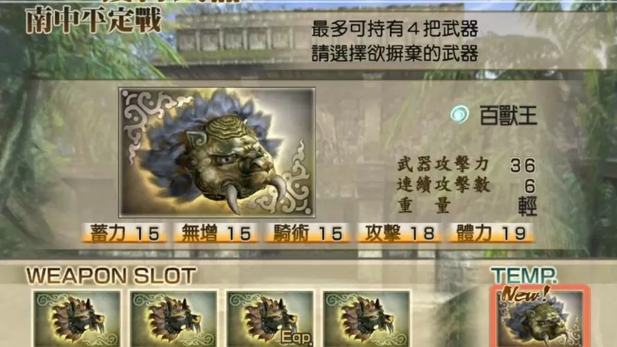 三国无双4专属武器获得图标