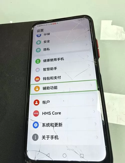 荣耀手机怎样关闭盲人模式截图