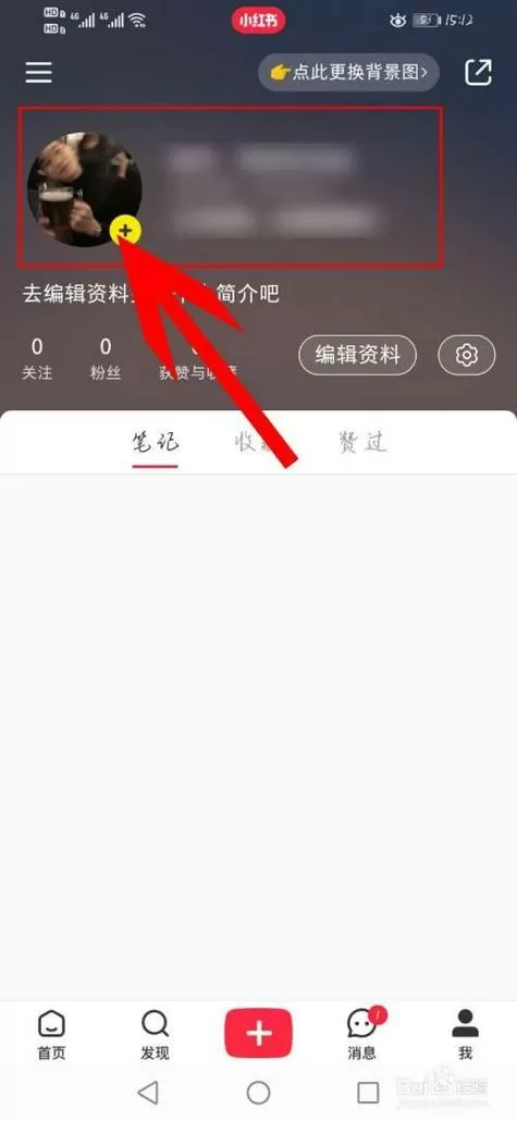 小红书换了手机号 怎么登录原来的