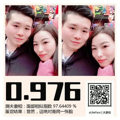 两张照片测夫妻相图标