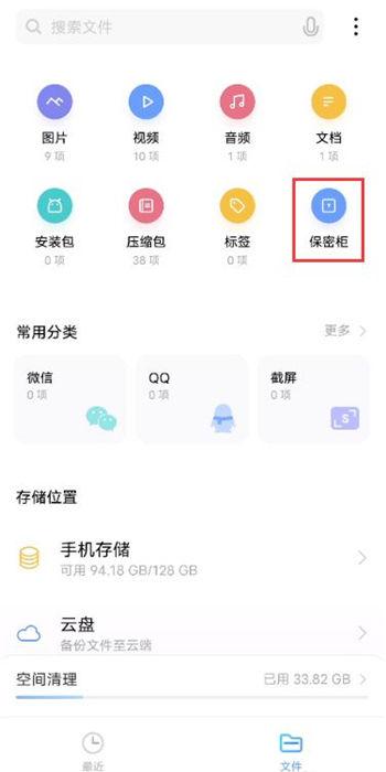 vivo文件保密柜在哪里