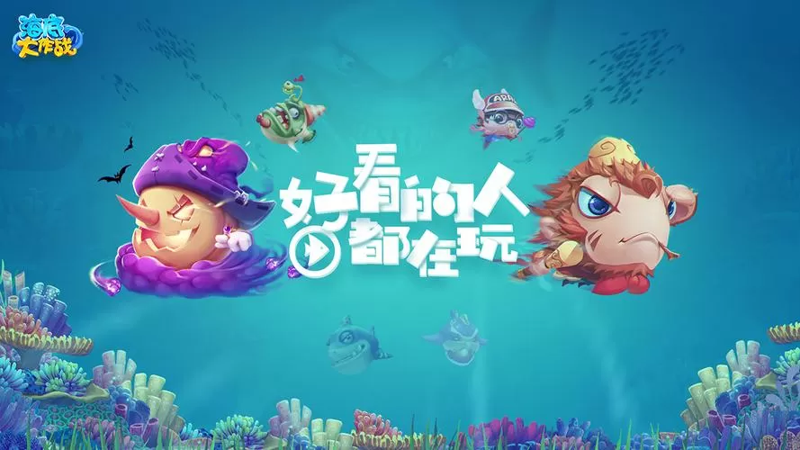 海底大作战最新版本图标