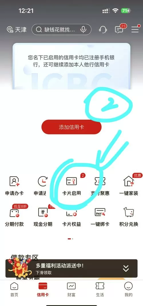 手机上可以激活银行卡吗怎么激活截图