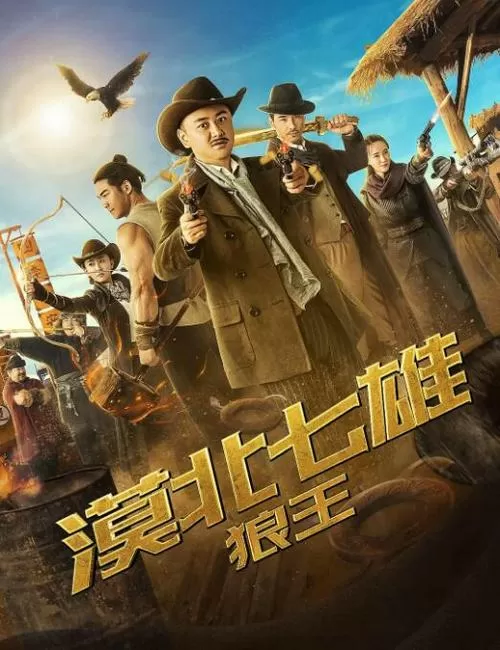 狼王电视剧在线观看免费图标