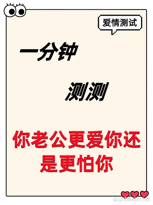 测你的老公爱你程度图标