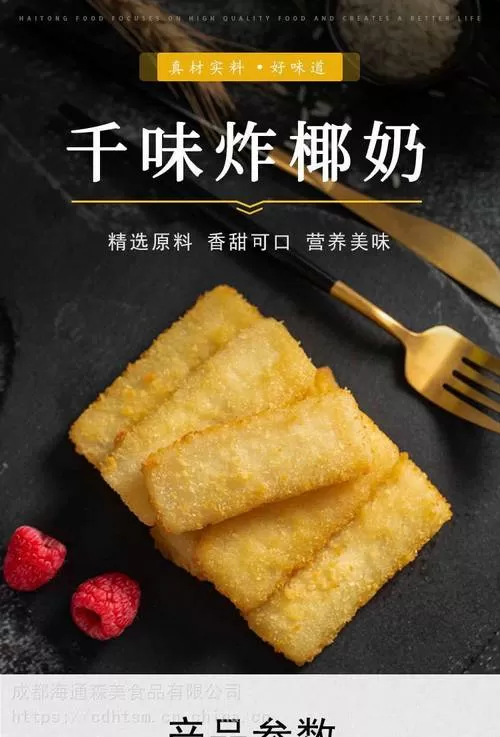 炸椰奶