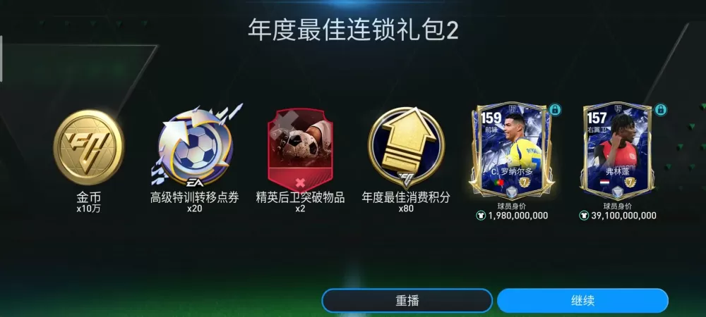 fc足球世界点券修改器图标