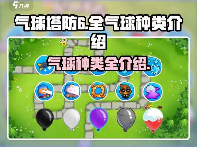 气球塔防6更新不了图标