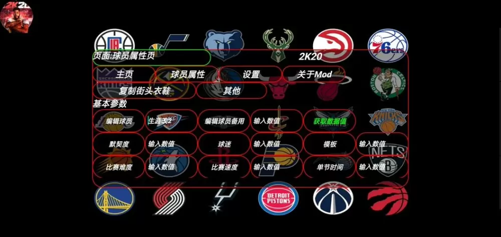 nba2k20安卓版修改器图标