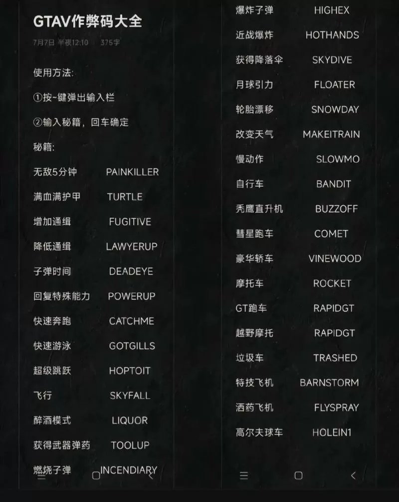 侠盗猎车作弊码秘籍大全图标