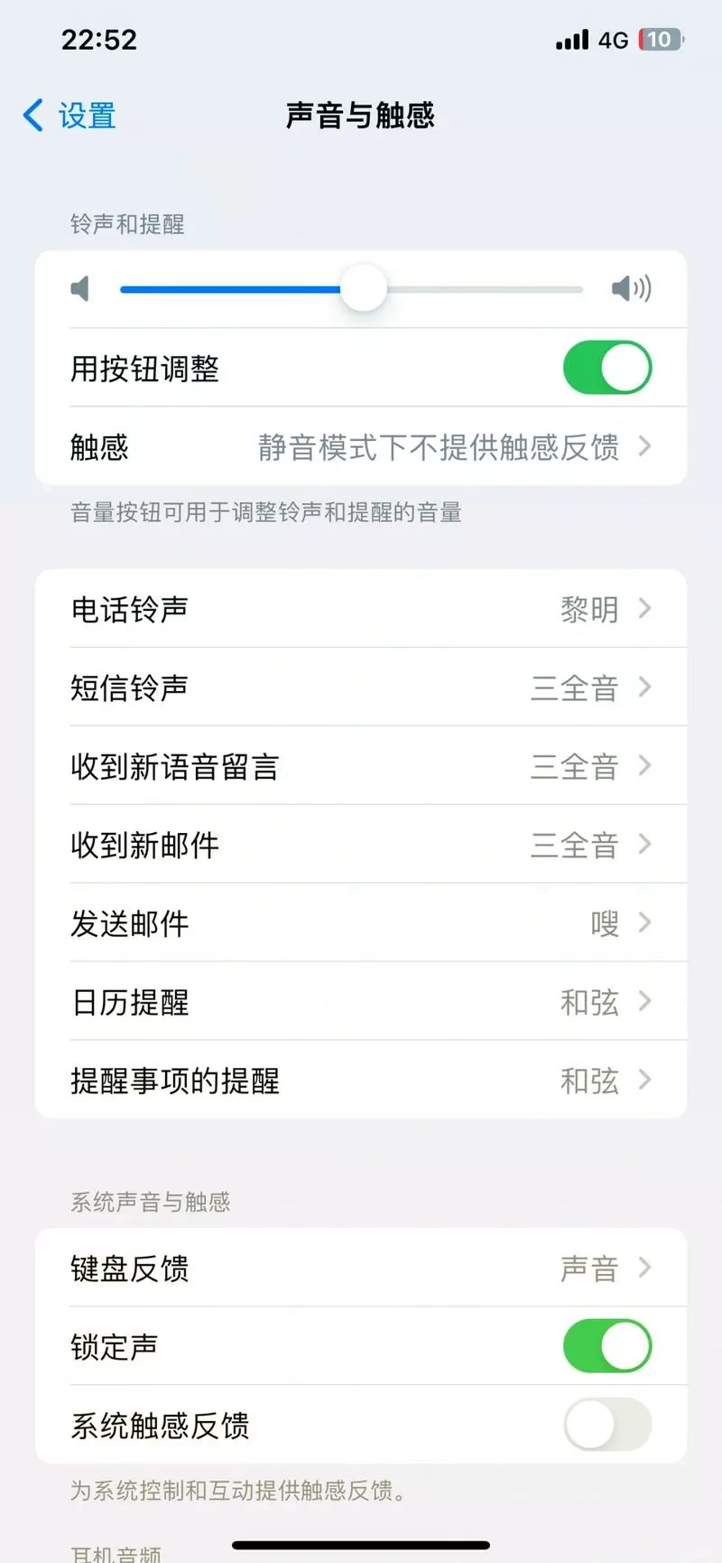 手机通话声音变小了什么原因截图