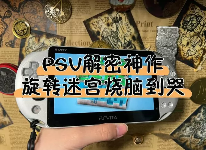psv破解必玩中文神作图标