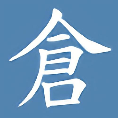 仓颉输入法app