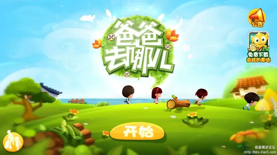 爸爸去哪儿破解版内购破解图标