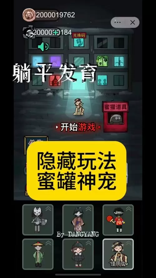 躺平发育破解版下载安装免广告图标
