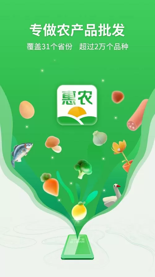 惠农帮app下载截图