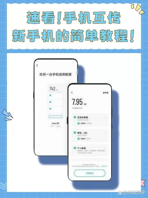 vivo怎么互传到新手机oppo图标