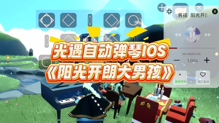 光遇弹琴辅助软件叫什么图标