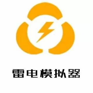 雷电模拟器4.0版本的应用功能