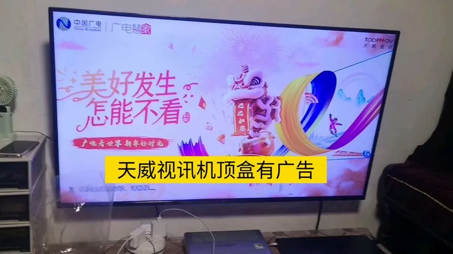 如何关闭机顶盒广告截图