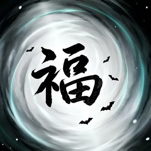 微信五福截图
