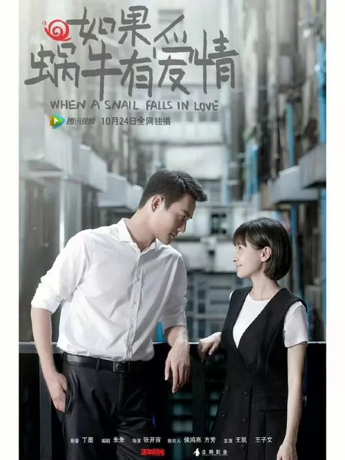 如果蜗牛有爱情 magnet图标