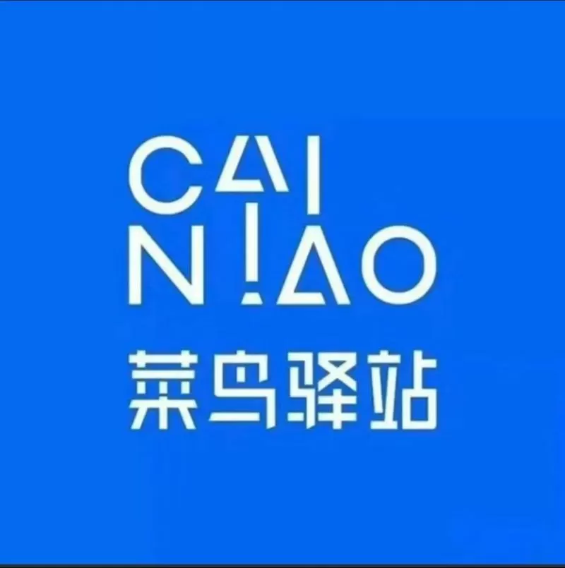 菜鸟驿站几天不取自动签收截图