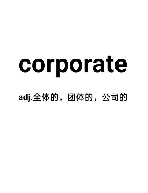 corporate例句截图