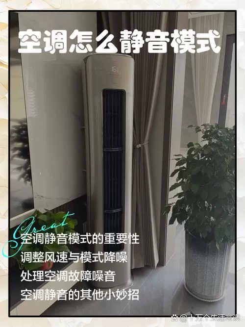 空调太响了怎么弄静音呀图标