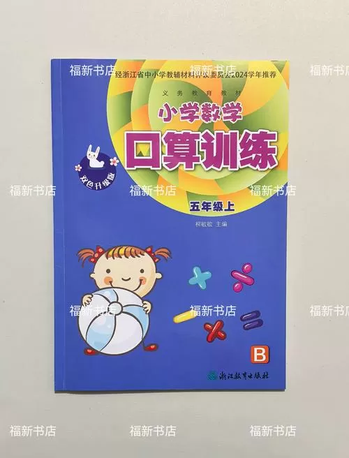 五上《口算训练》答案截图