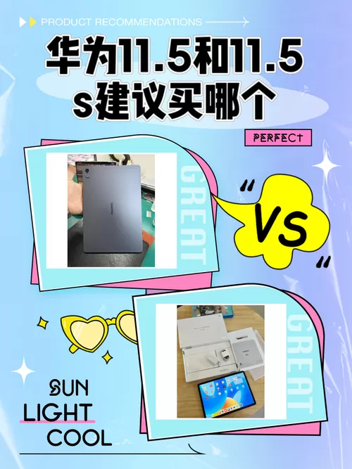 11.5和11.5s建议买哪个图标
