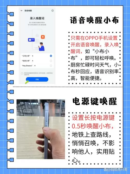 oppo小布怎么喊出来图标