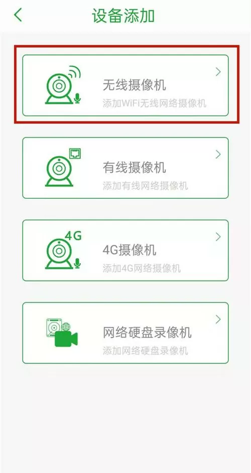 手机如何绑定监控截图
