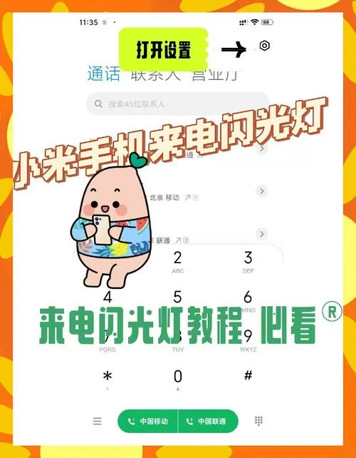小米手机来电闪光灯怎么设置去掉
