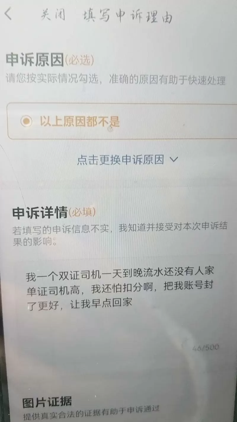 滴滴平台申诉不成功怎么办截图