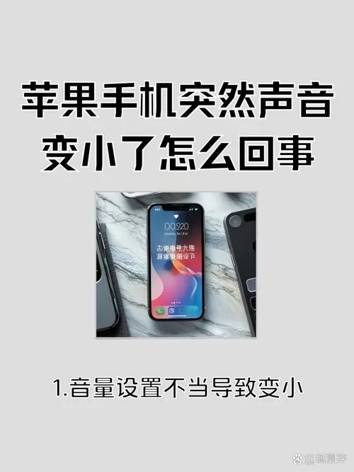 苹果手机铃声开始大后来小怎么回事图标