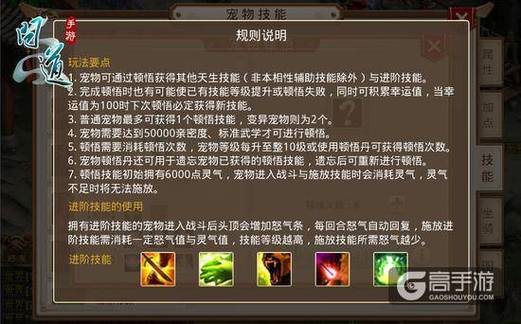 问道宝宝顿悟技能大全