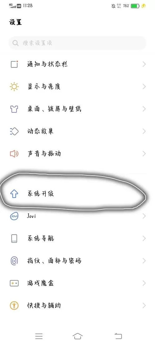 vivo手机高耗电应用怎么解决截图