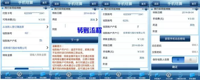 手机银行转账和汇款有什么区别吗图标