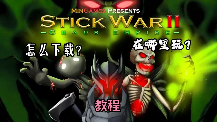 火柴人战争帝国混沌mod图标