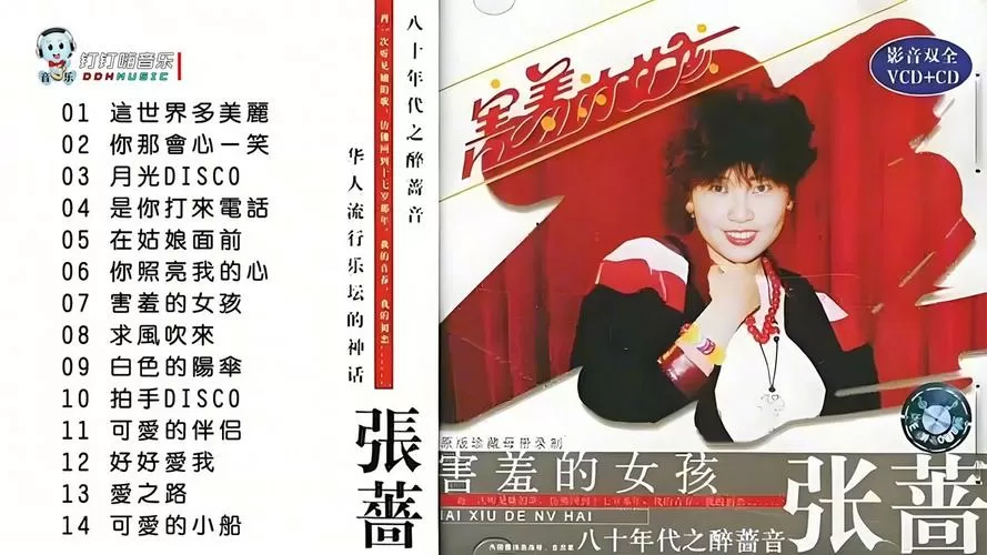 张蔷全部专辑截图