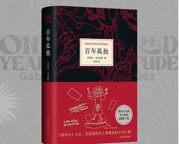 百年孤独十句经典