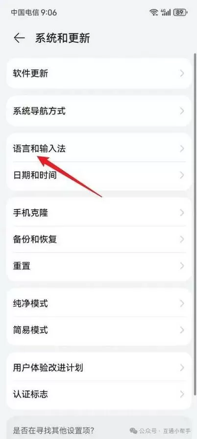 华为安全键盘怎么关闭截图